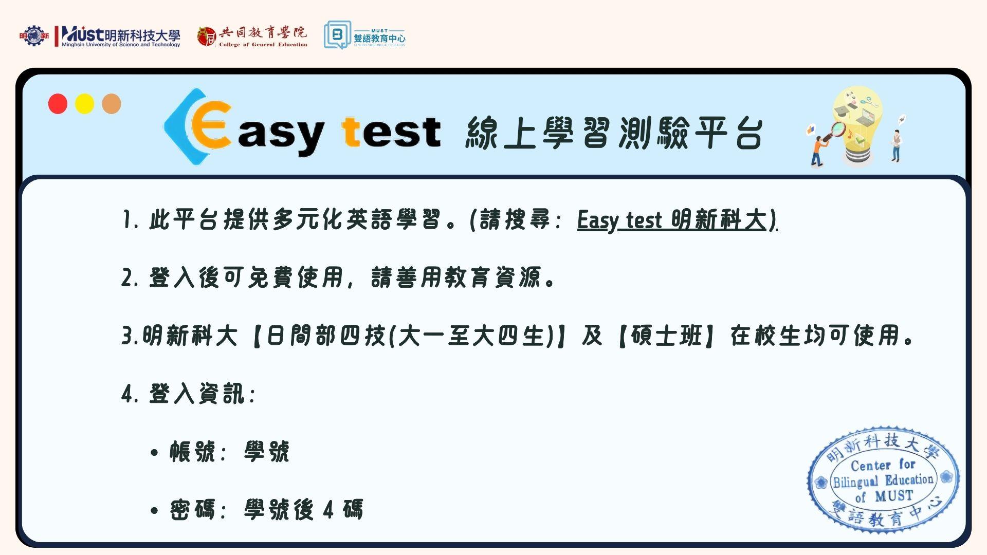 113學年第1學期 雙語教育中心 2024年10月23日公告 - 最新消息 - 雙語教育中心 - 明新科技大學